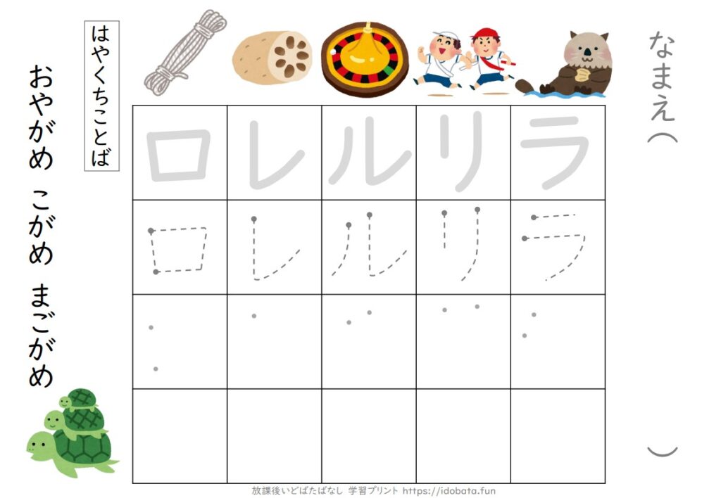 元小学校教師が作った「カタカナ練習プリント ラ行・ワ行」 無料で印刷して使えます！ 放課後 いどばた ばなし